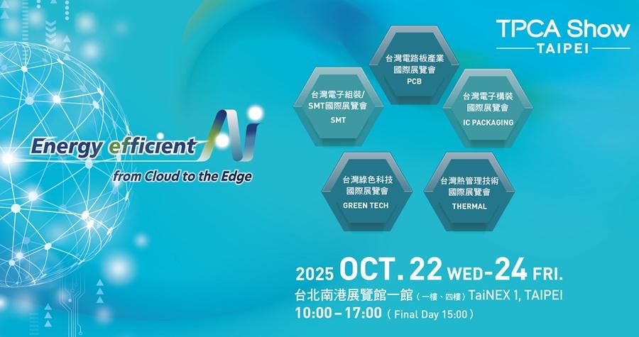 2025 TPCA SHOW (PCB展) | 德璽實業股份有限公司